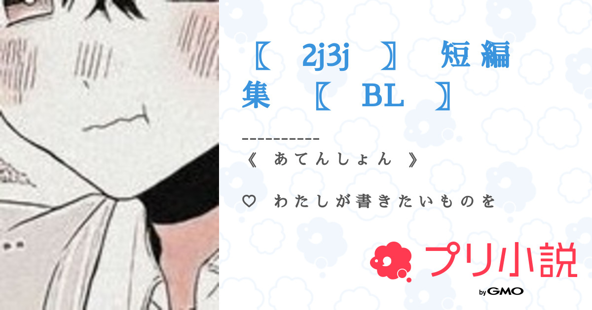 第27話： knt × hbr 浮気の真実（〖 2j3j 〗 短 編 集 〖 BL 〗）｜無料スマホ夢小説ならプリ小説 byGMO